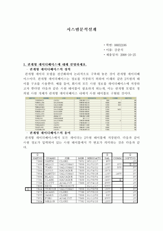 관계형데이터베이스와 정규화에 대한 정의와 예시