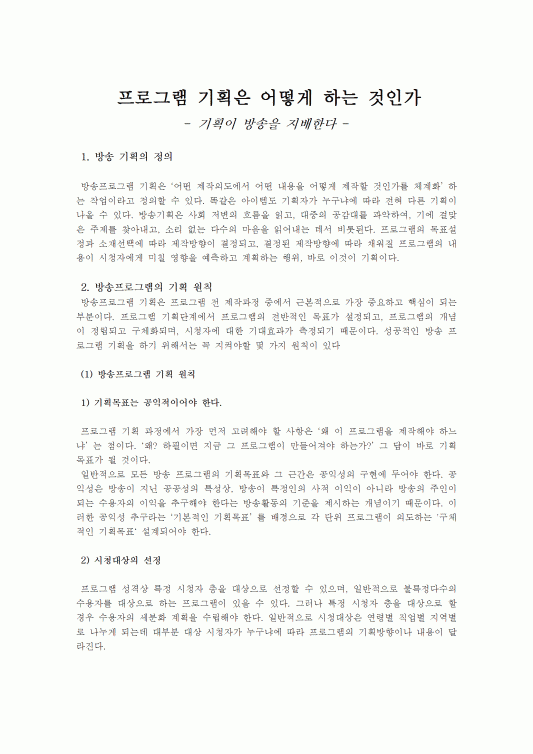 프로그램 기획은 어떻게 하는 것인가