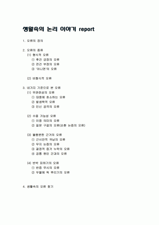 오류에 관해서-생활속에 오류찾기