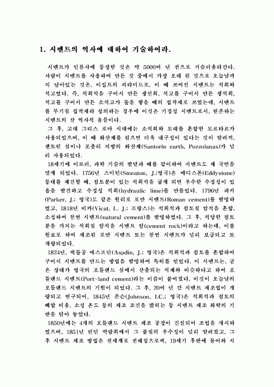 씨멘트 및 혼화재료