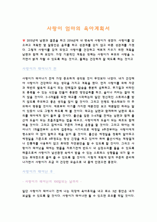 육아계획서 레포트 자료
