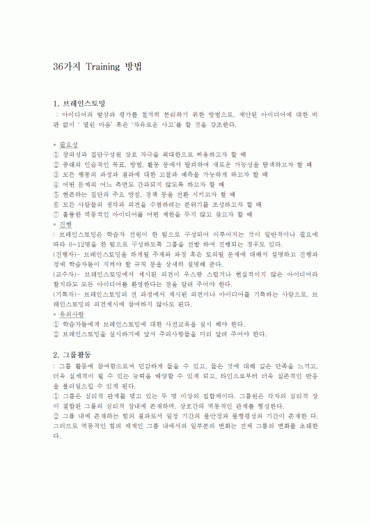 36가지 트레이닝 방법