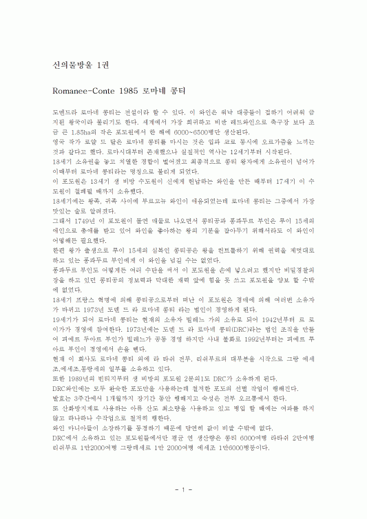 신의 물방울 레포트 자료