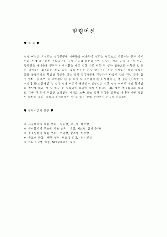 밀링머신에 대해서