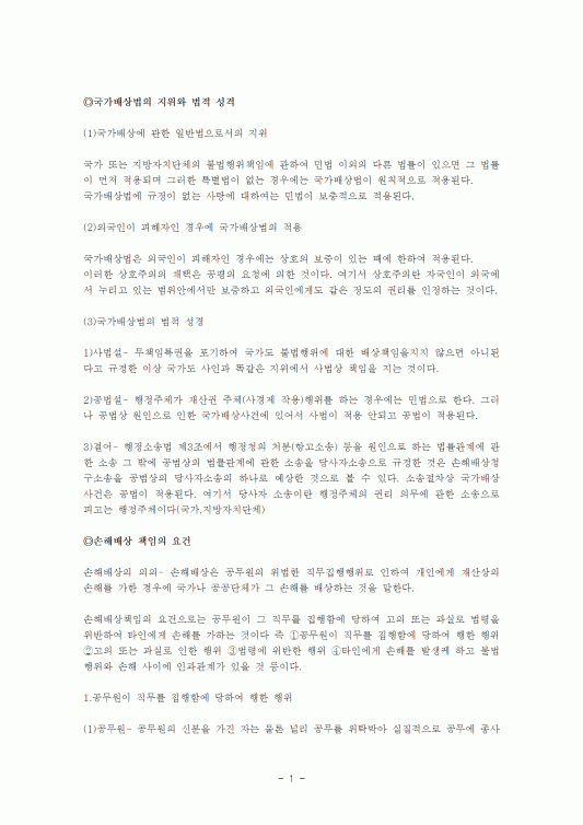 행정구제법 레포트 자료