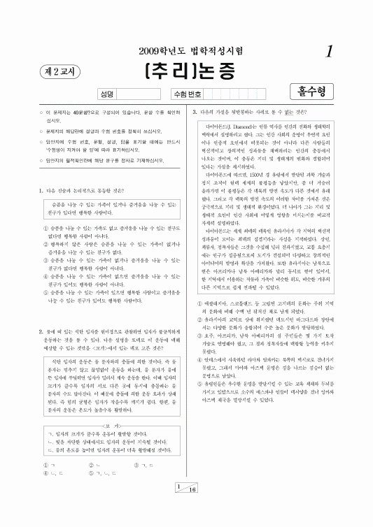 2009학년도 법학적성문제 논증 해설