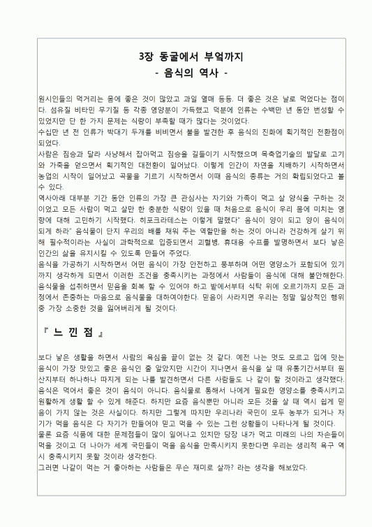 위험한식탁 레포트 자료