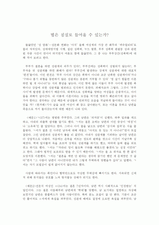 법은 침실로 들어 올 수 있는가?