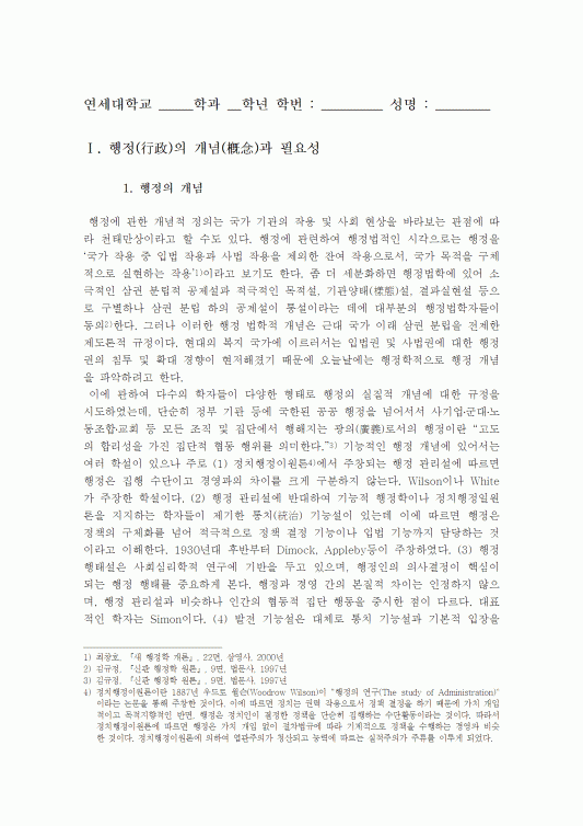 행정학의 기본 개념