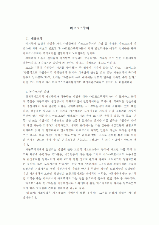 마르크스주의-사회복지정책론