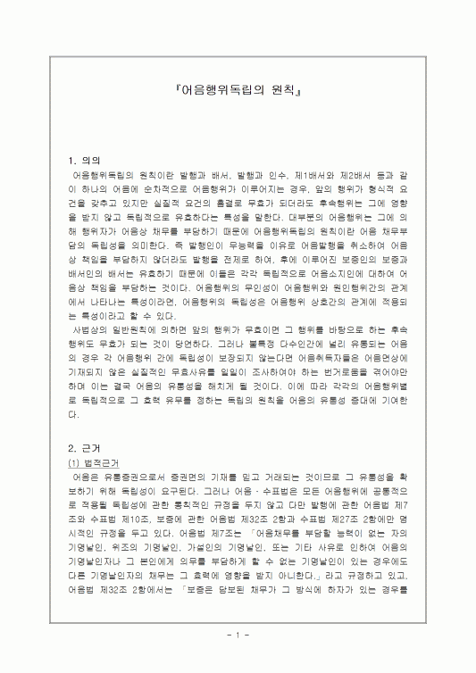 어음행위독립의 원칙
