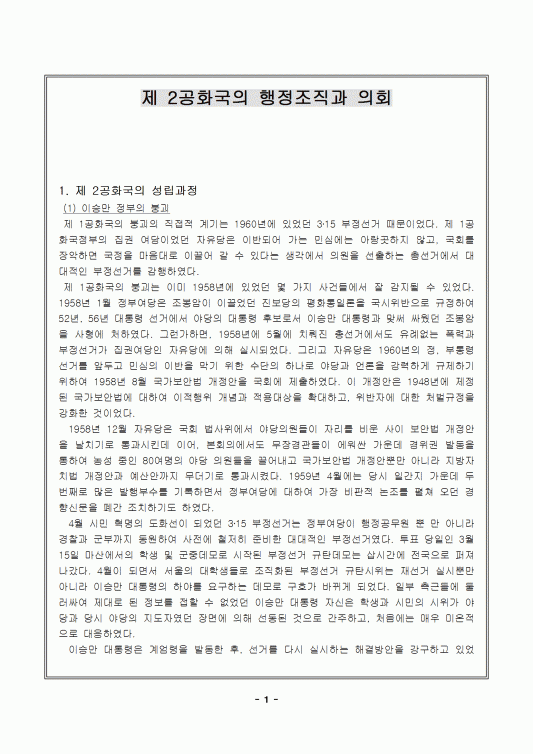 [행정] 제2공화국