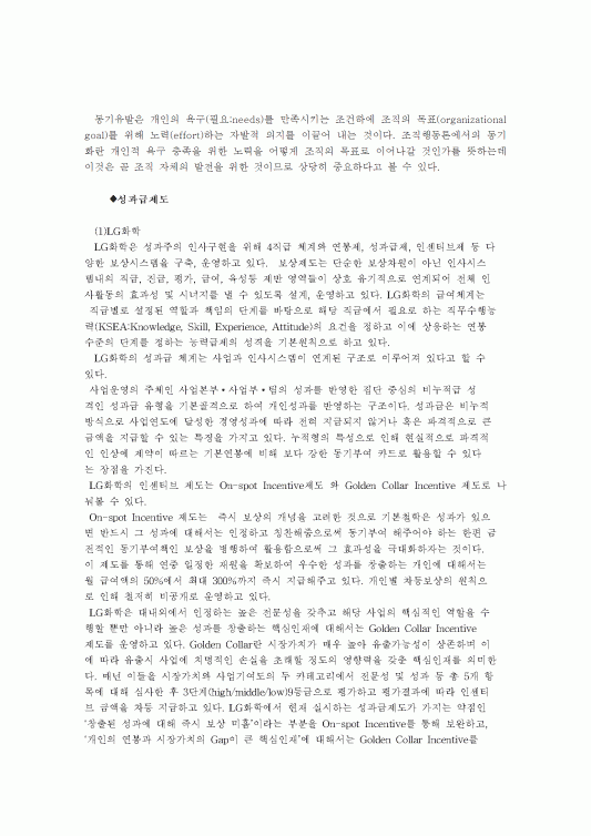 동기부여의 사례
