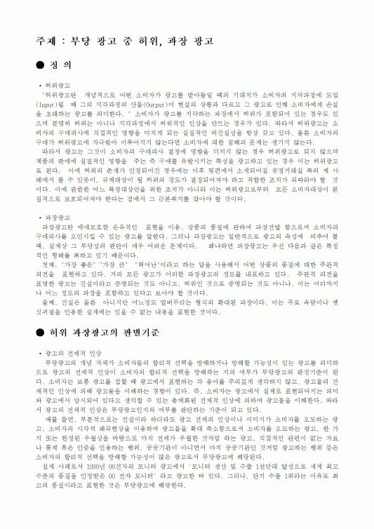 부당 광고허위과장 광고