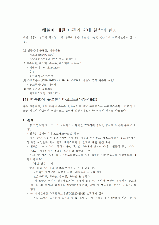 현대철학의탄생