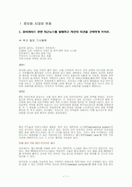 간호 정보학 레포트 자료