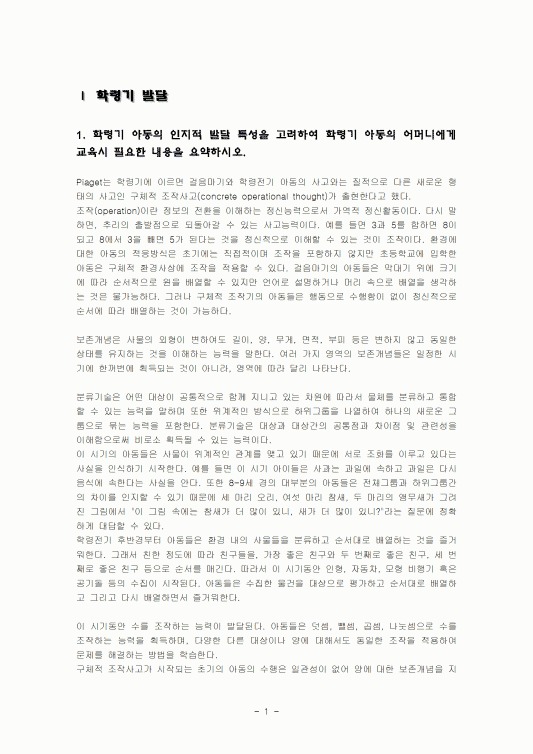 생애 주기와 발달