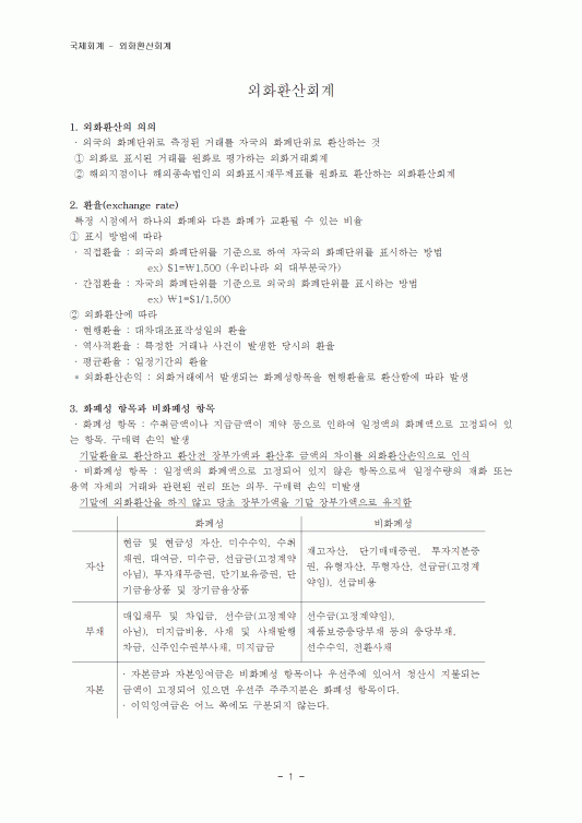 외화환산회계