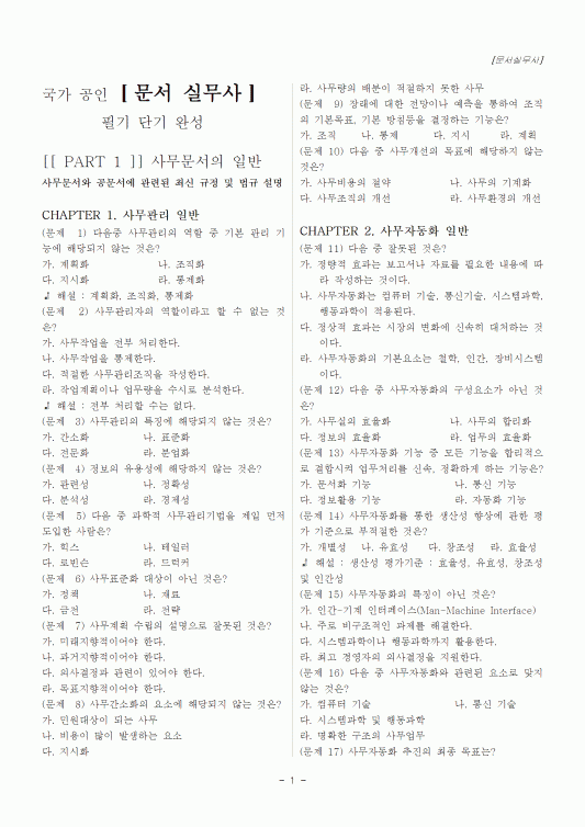 문서실무사 문제집