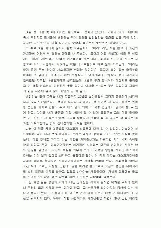 [독후감/서평/요약] 배려 독후감