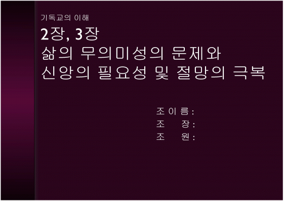 인간의 삶의 무의미성과 신앙