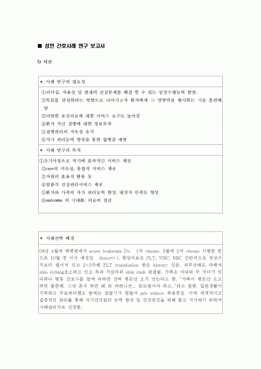 급성 골수성 백혈병 case study