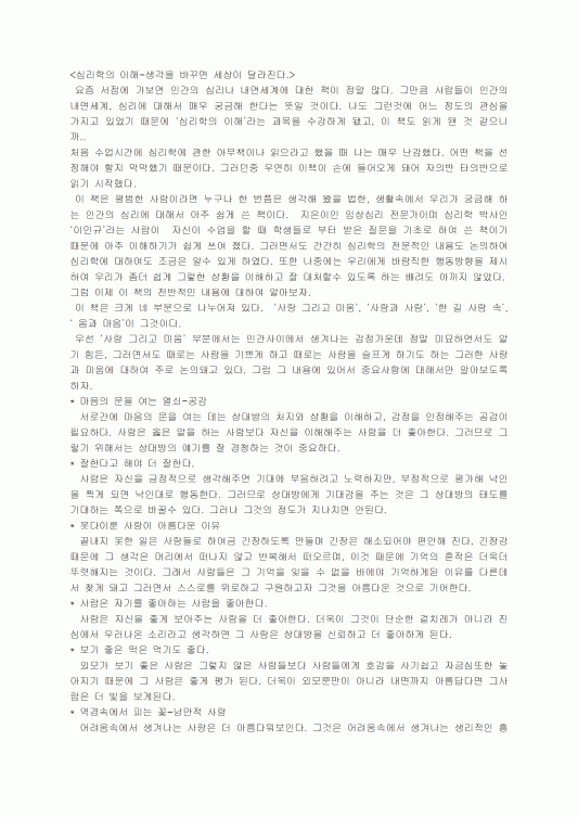 심리학의 이해를 읽고.hwp