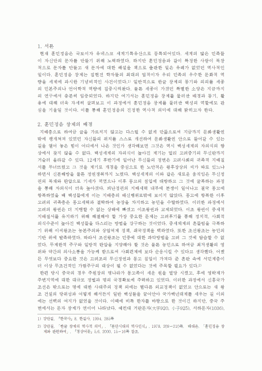 [한국사] 훈민정음의 역사적 의미