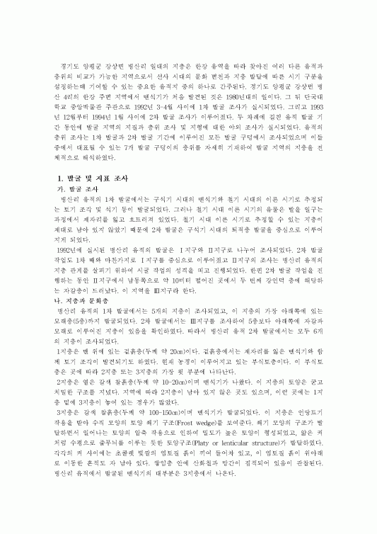 [한국고대사] 양평 병산리 유적