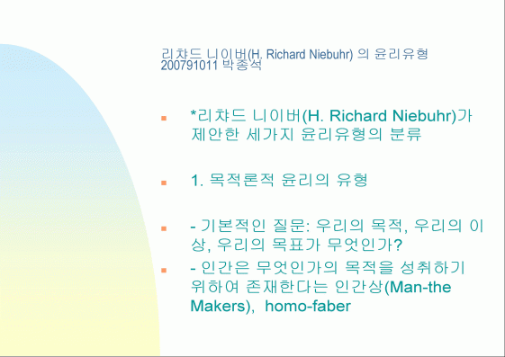 리처드리버의 윤리유형