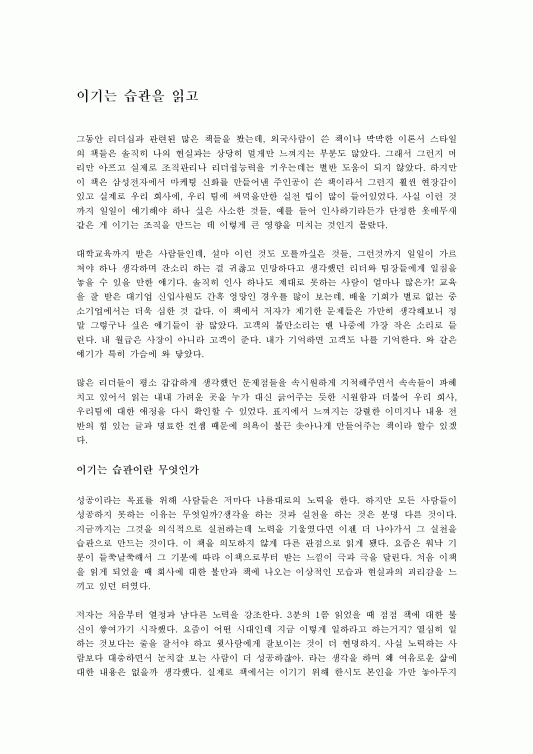 (독서감상문) 이기는 습관을 읽고