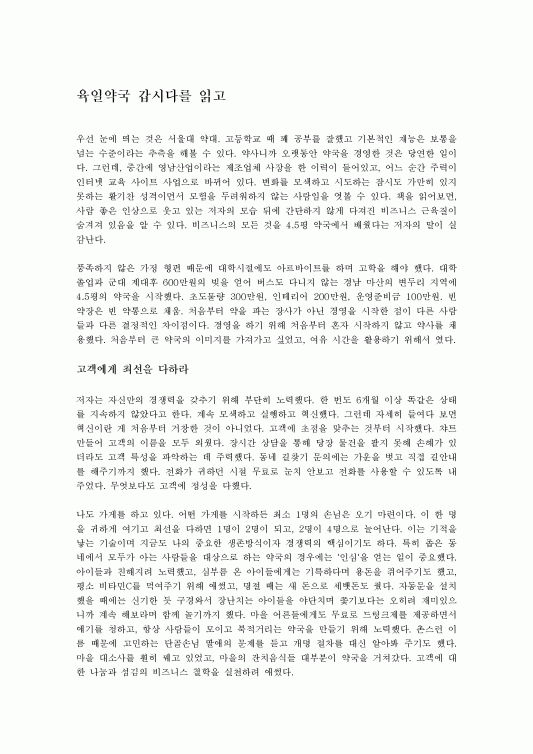 (독서감상문)육일약국 갑시다를 읽고