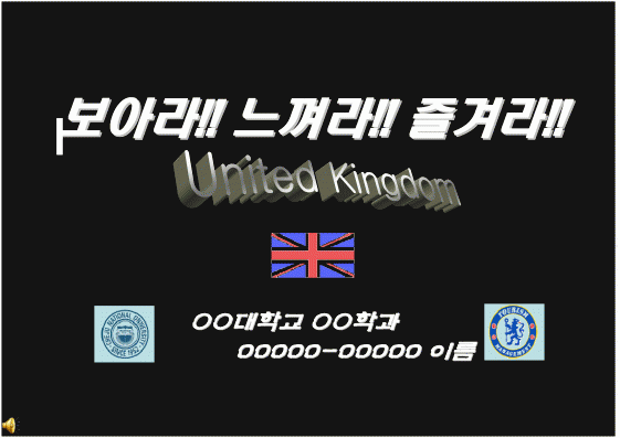 영국 여행 기획&홍보
