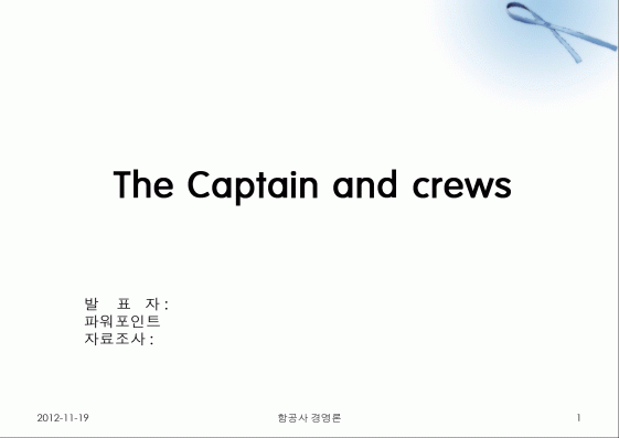 항공기 기내방송 PPT