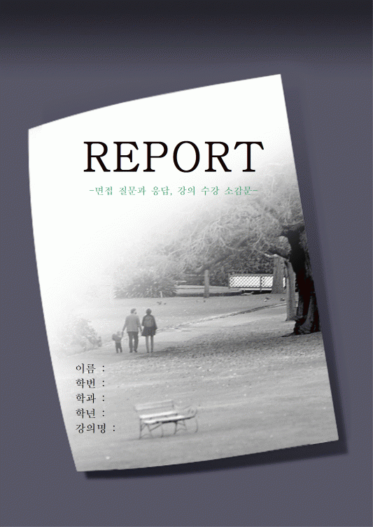 취업과직업의세계레포트입니다.