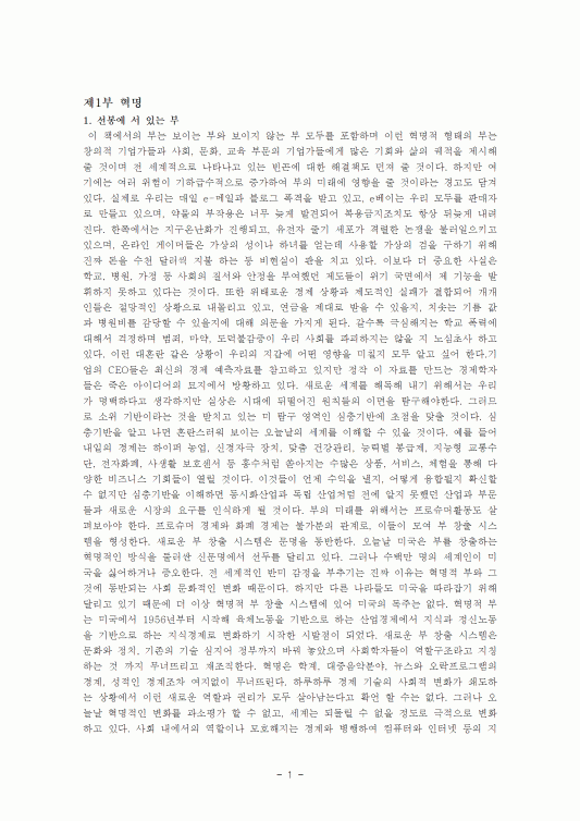 부의미래요약