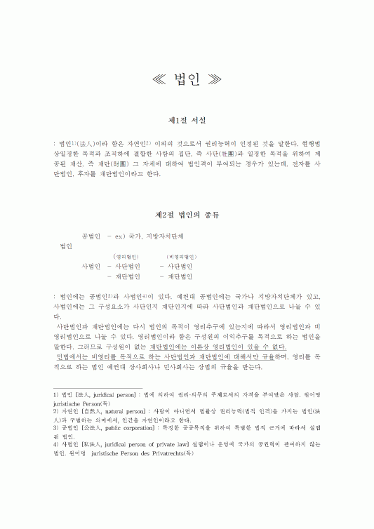 학교민법 관련 법인