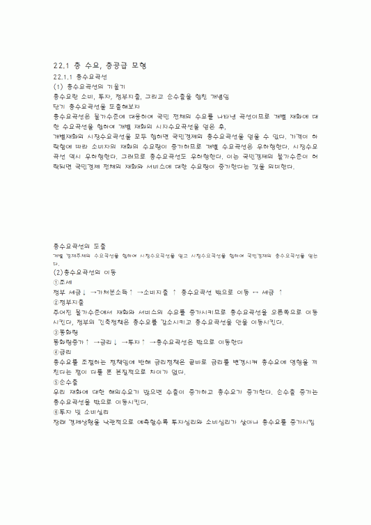 총수요와총공급모형