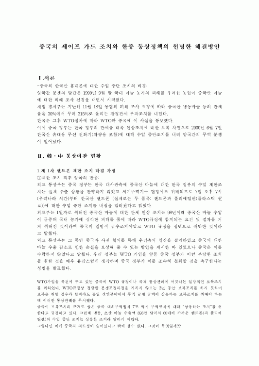 한중통상마찰