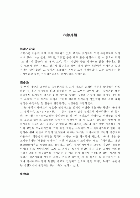 육사외도 레포트 자료
