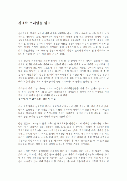 (독서감상문) 경제학 프레임을 읽고