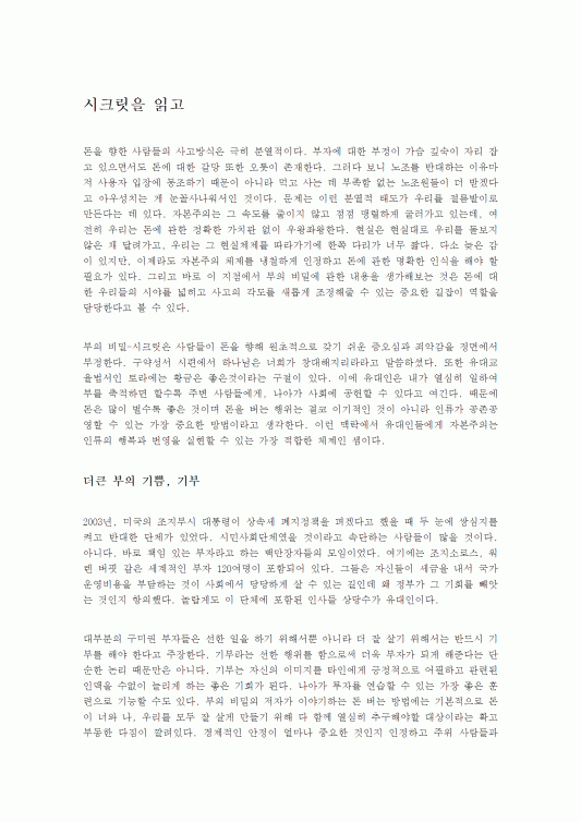 (독서감상문)시크릿을 읽고