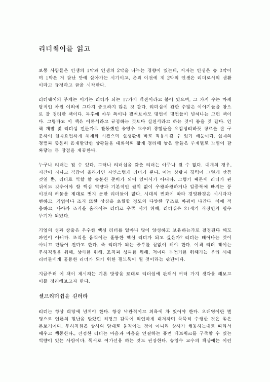 (독서감상문) 리더웨이를 읽고