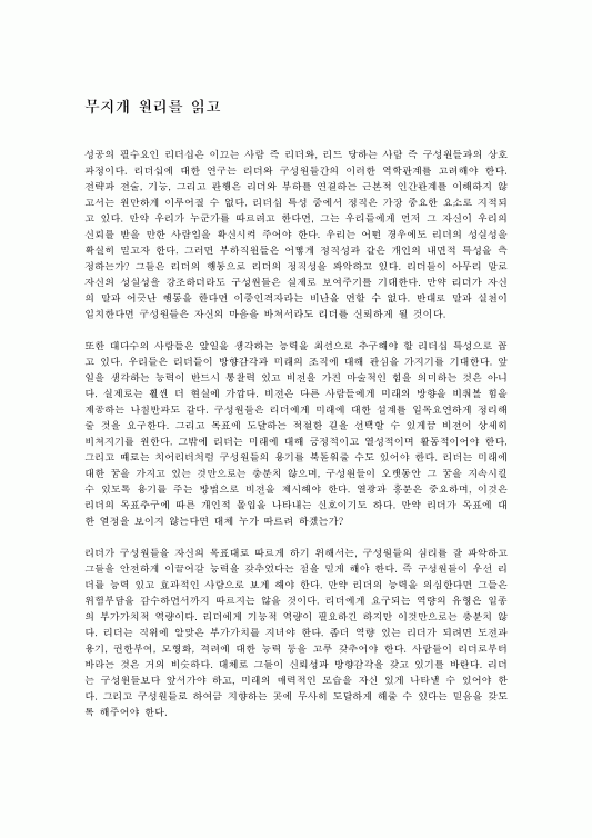 (독서감상문) 무지개 원리를 읽고