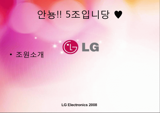LG전자 UAE 진출 성공 사례