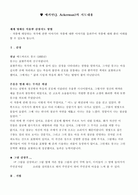 감상지도 레포트 자료