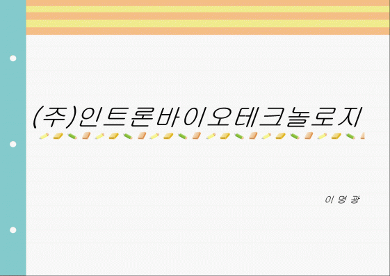 생물산업 - 바이오테크놀로지