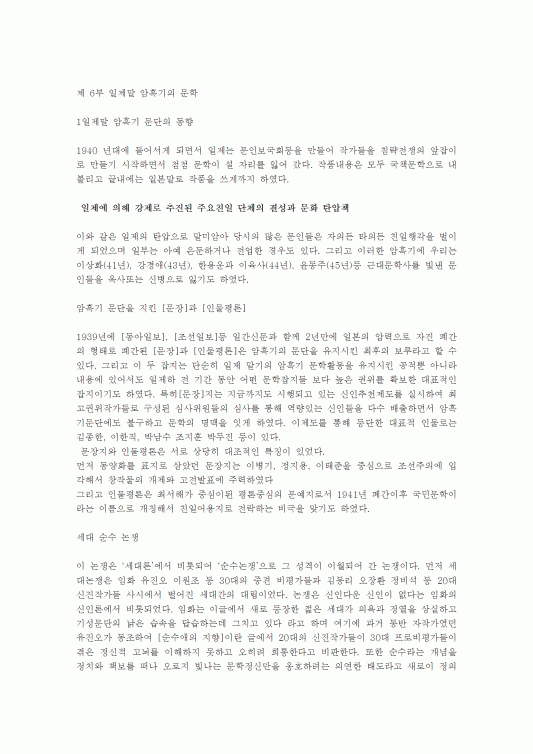 일제말 암흑기 문학