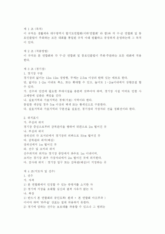 합기도 경기규칙