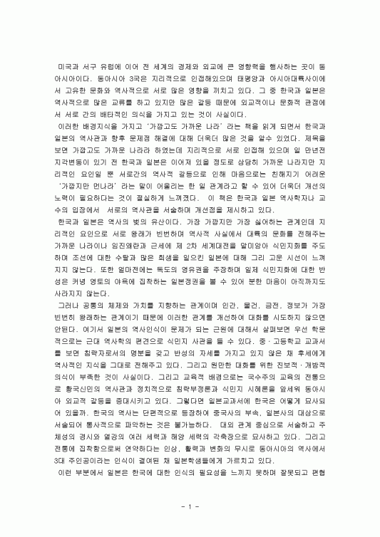 가깝고도 가까운 나라